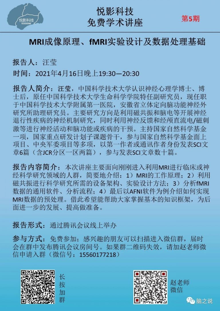 Mri成像原理、fmri实验设计及数据处理基础 开放科学open Science
