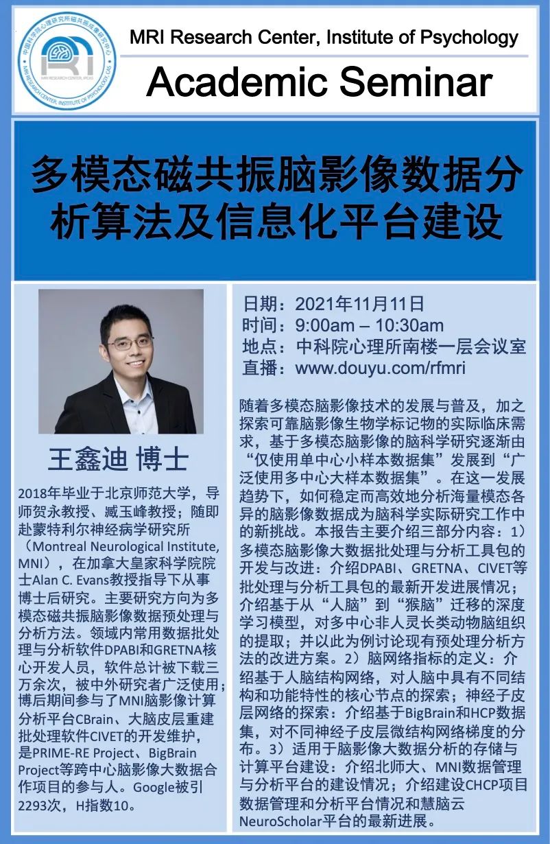 多模态磁共振脑影像数据分析算法及信息化平台建设 开放科学open Science