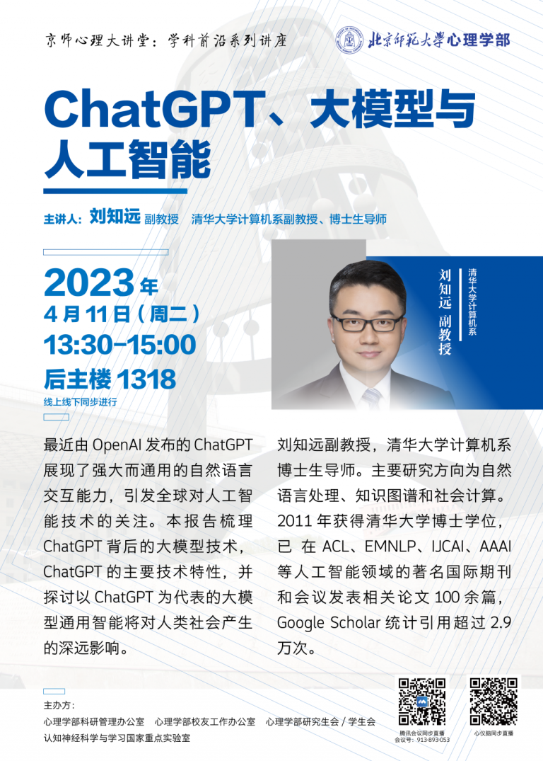 Chatgpt、大模型与人工智能 开放科学 Open Science